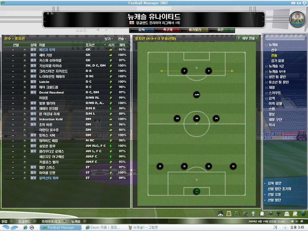 4-3-1-2 뉴캐슬 3시즌 트리플 크라운 대한민국 국대 아시안컵우승 등 - FM2007 전술/트레이닝 - 챔피온쉽 매니저 - 대한민국
